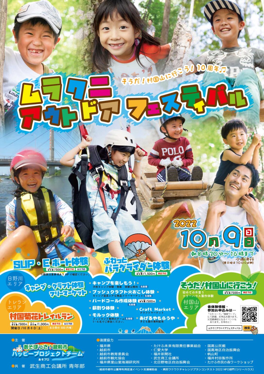 TAKEFU YEG | 武生商工会議所青年部