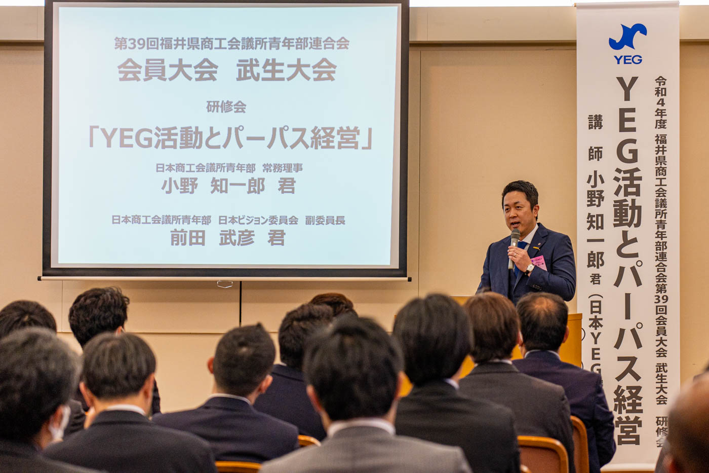 【2月例会】『令和4年度福井県商工会議所青年部連合会 第39回会員大会 武生大会』 | TAKEFU YEG