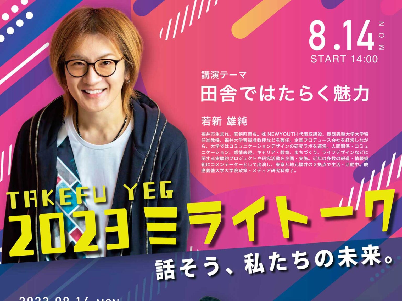 TAKEFU YEG | 武生商工会議所青年部