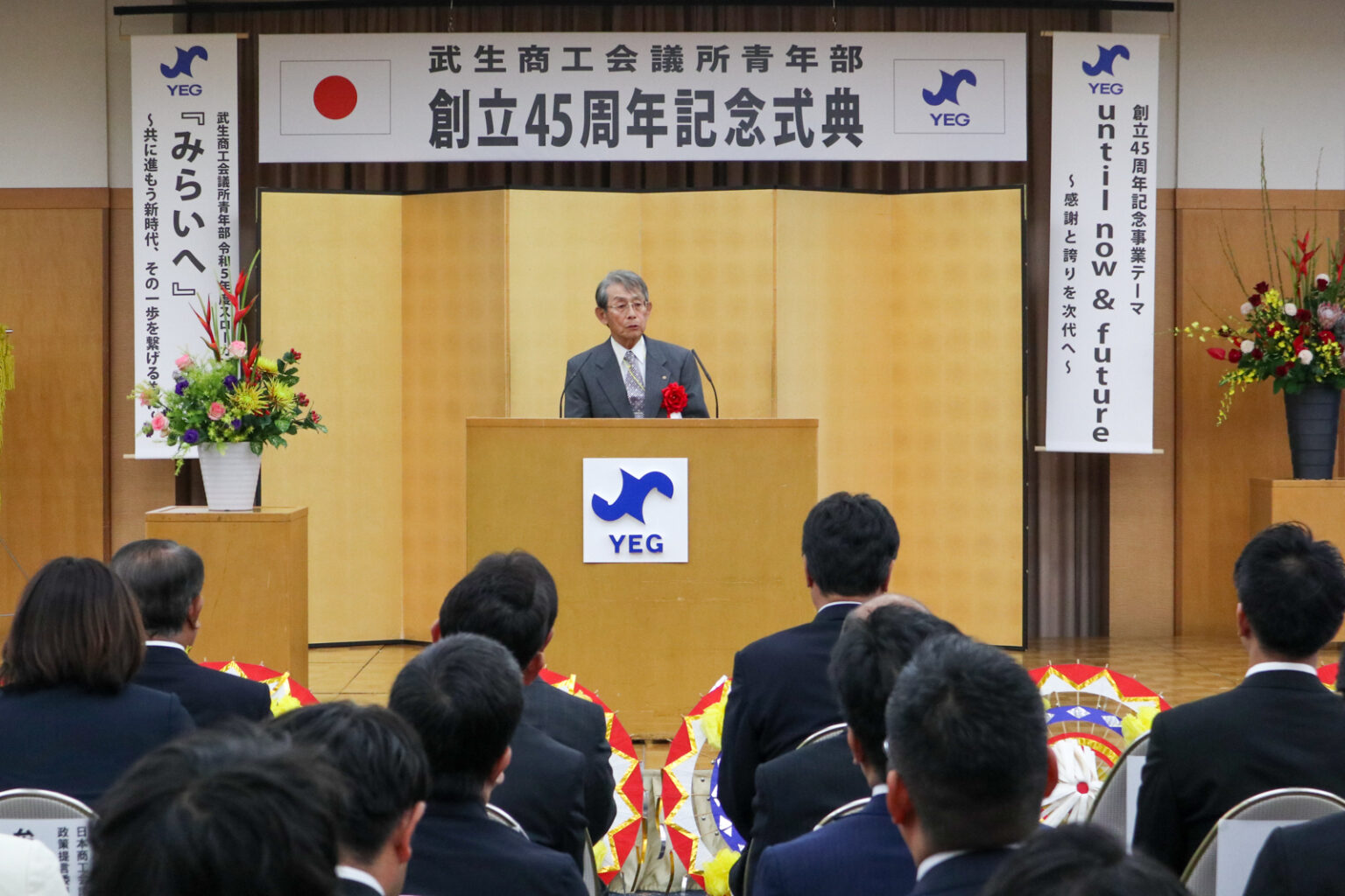 【11月例会】『武生YEG45周年記念式典 until now & future 〜感謝と誇りを次代へ～』 | TAKEFU YEG