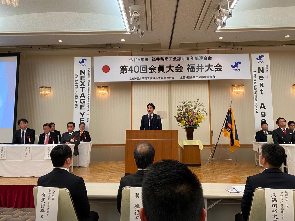【会員大会】『令和5年度 福井県商工会議所青年部連合会 第40回会員大会 福井大会』 | TAKEFU YEG