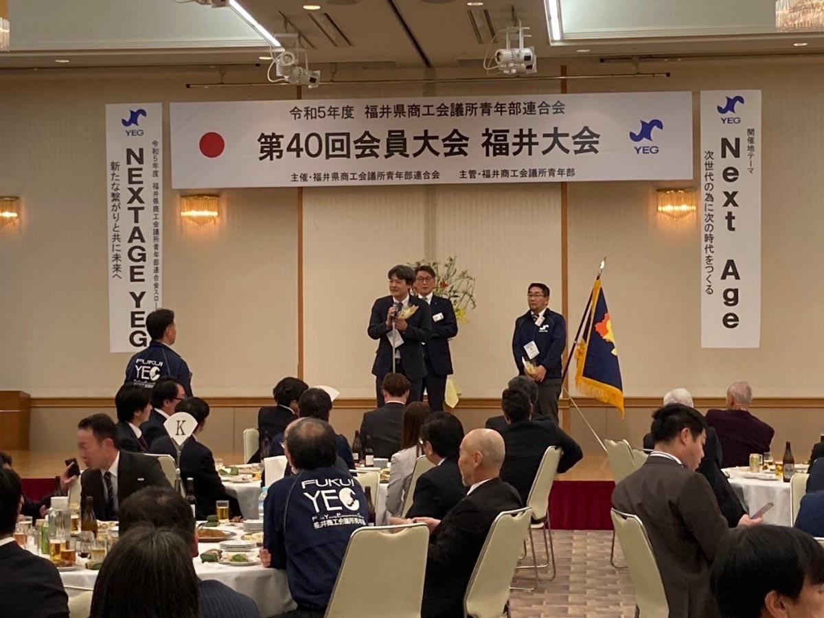 【会員大会】『令和5年度 福井県商工会議所青年部連合会 第40回会員大会 福井大会』 | TAKEFU YEG