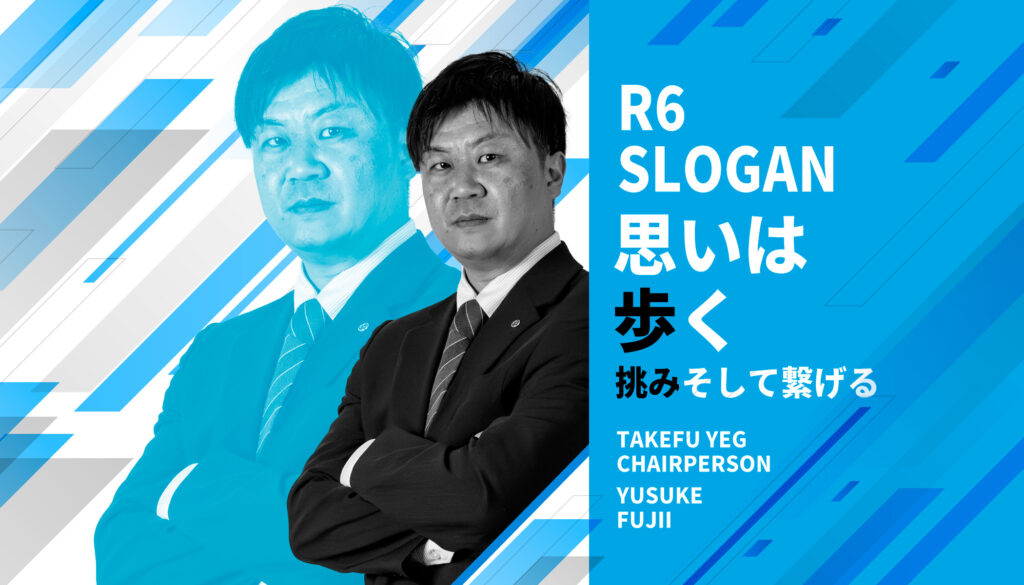 TAKEFU YEG | 武生商工会議所青年部