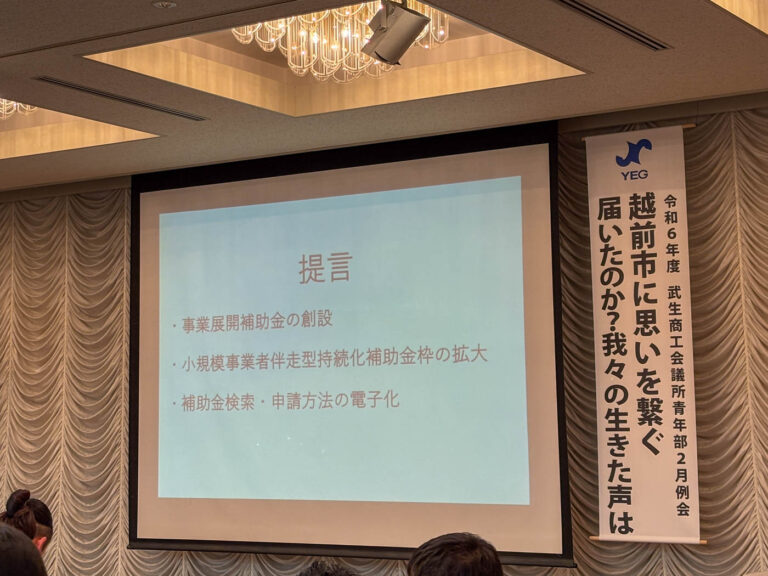 【臨時総会&2月例会】『越前市に思いを繋ぐ 届いたのか？我々の生きた声は』 | TAKEFU YEG