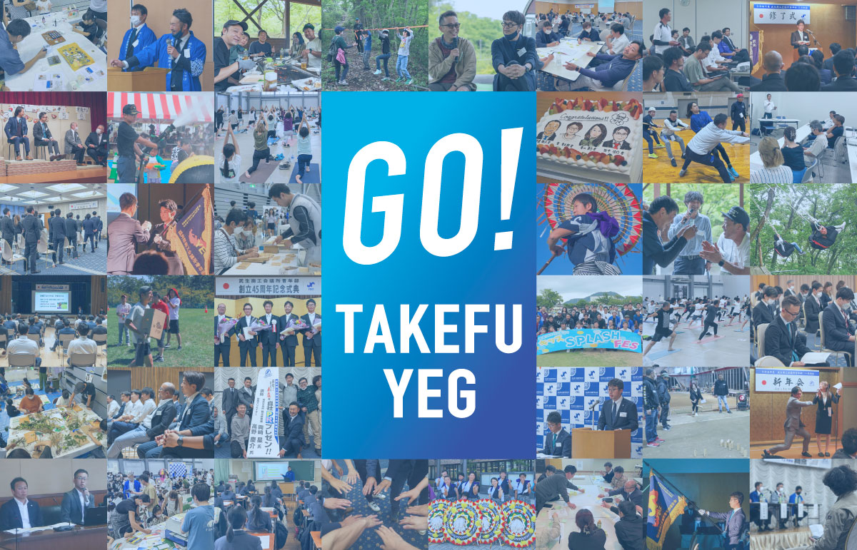 【お知らせ】7/18(金) 7月例会『知ってトクする！近畿ブロック大会のチカラ』 | TAKEFU YEG